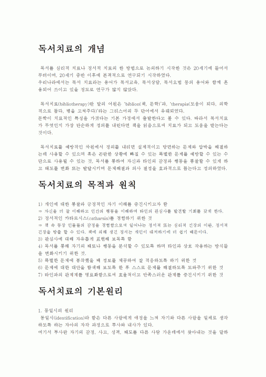 독서치료에 대하여