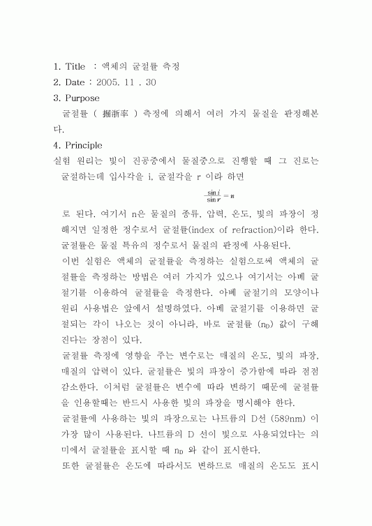 굴절율예비보고서