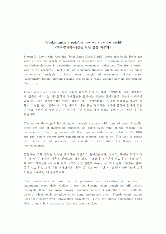 괴짜경제학을 읽고(영문)