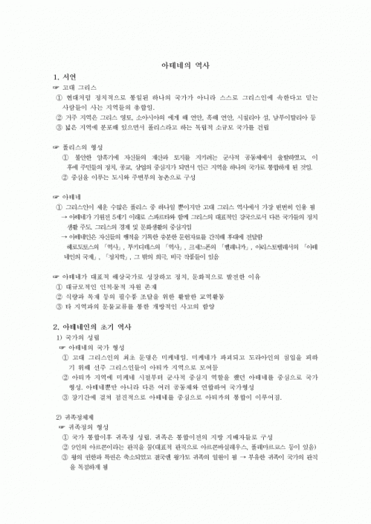 아테네의 역사