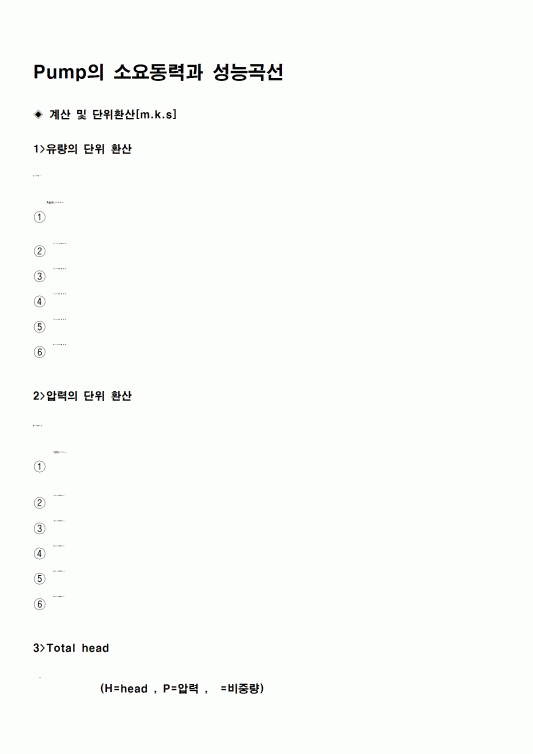 pump 데이터결과