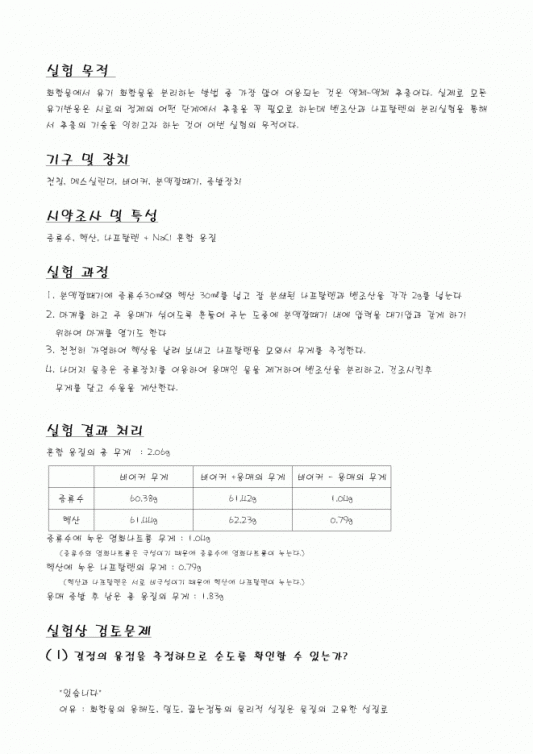 나프탈렌 벤조산 예비리포트