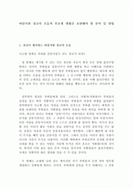 바람직한 장교의 모습