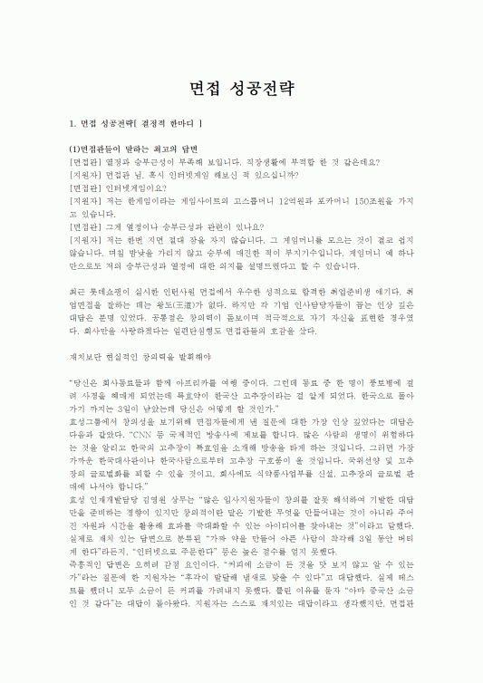 면접 성공전략