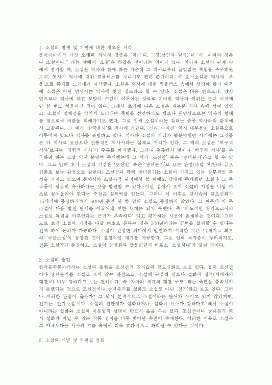 고전소설의 총체적 이해
