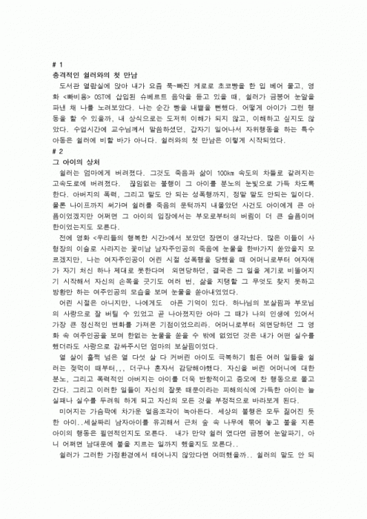 한아이 생각, 견해