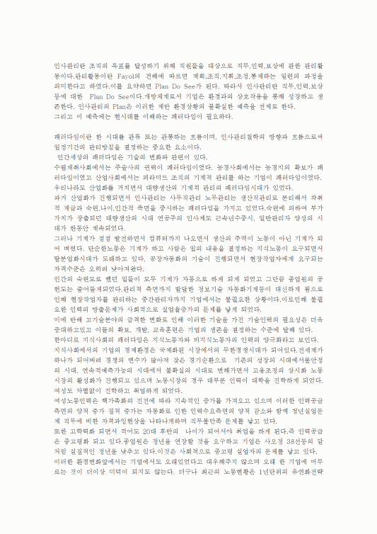 인사관리의 개념과 필요성