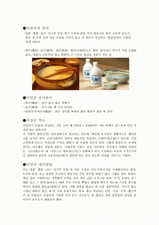 [사회과학] 막걸리 열풍