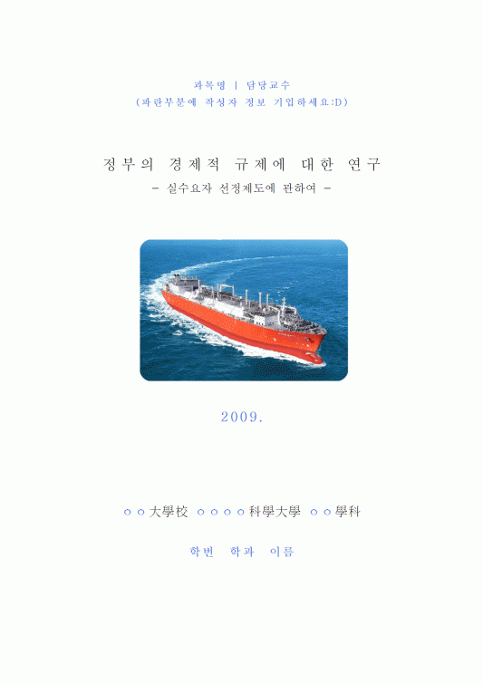 [정부와 기업] 실수요자 선정제도