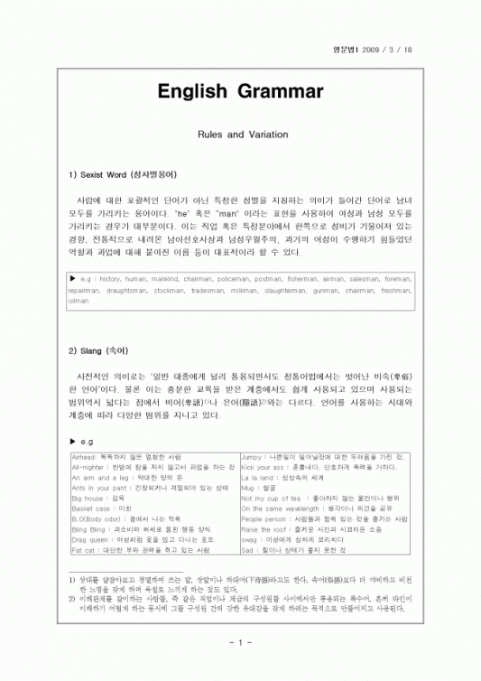 [English  Grammar] 문법관련 실용적인 단어/어구들