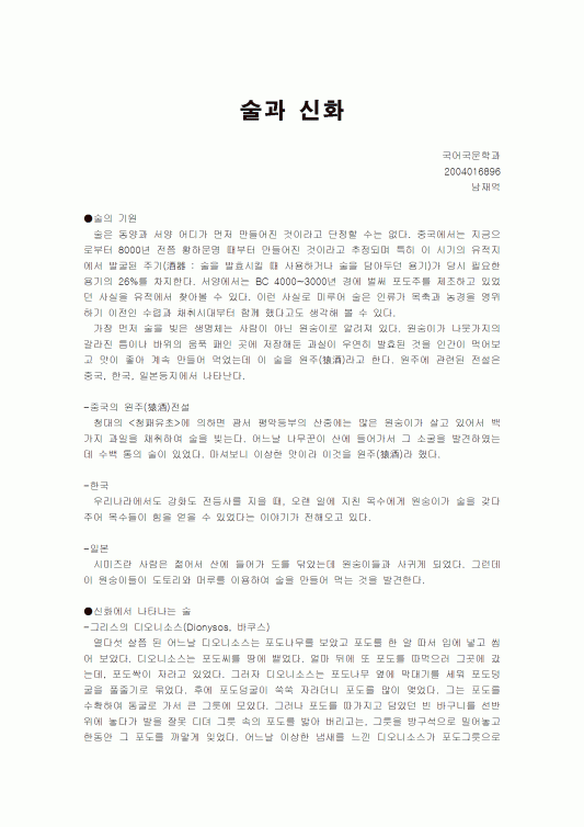 술에관한 신화 디오니소스적 의미 술 관점 해석