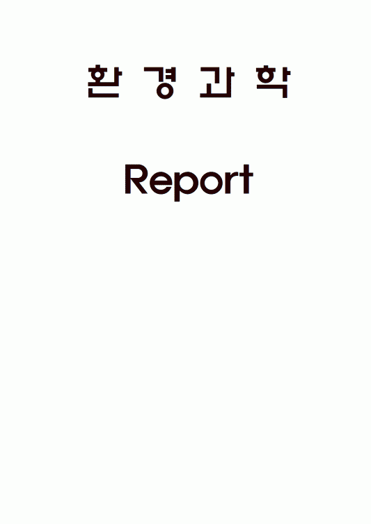 [분석/조사] 해양오염