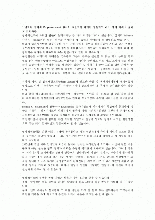 임파워먼트의 정의 및 사례조사