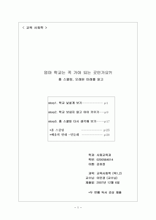 홈 스쿨링, 오래된 미래를 읽고