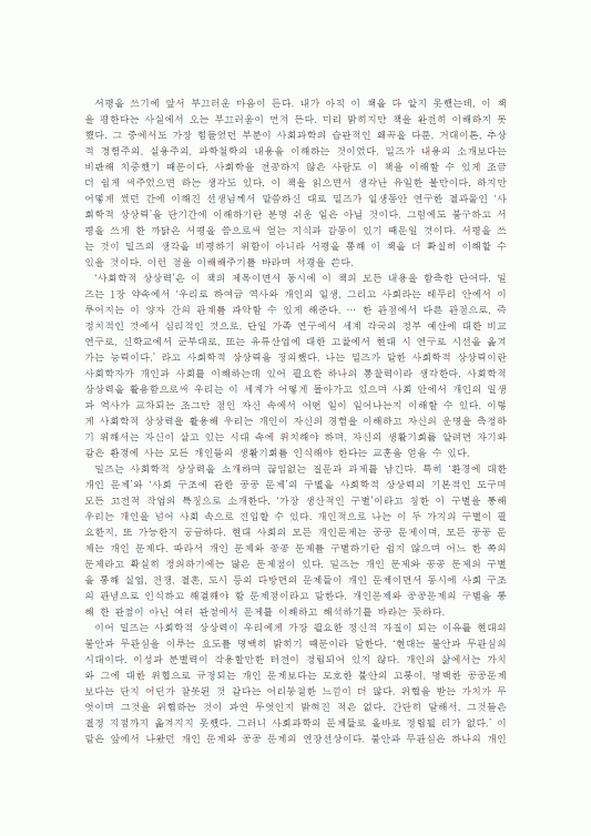 사회학적 상상력