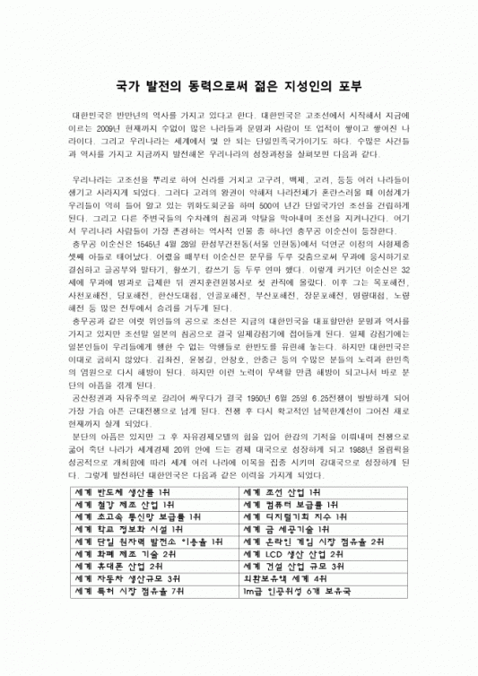 국가 발전의 동력으로써 젊은 지성인의 포부