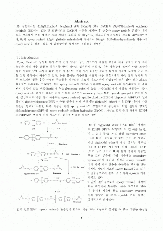 에폭시 수지(epoxy resin) 중합