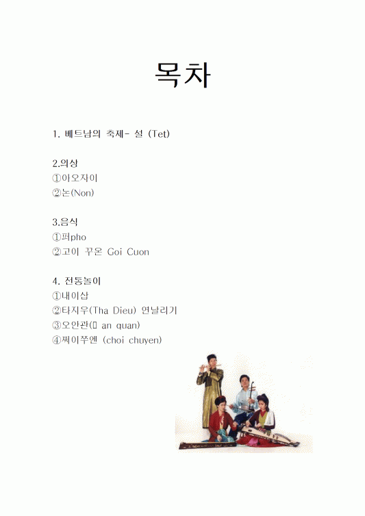 베트남의 문화