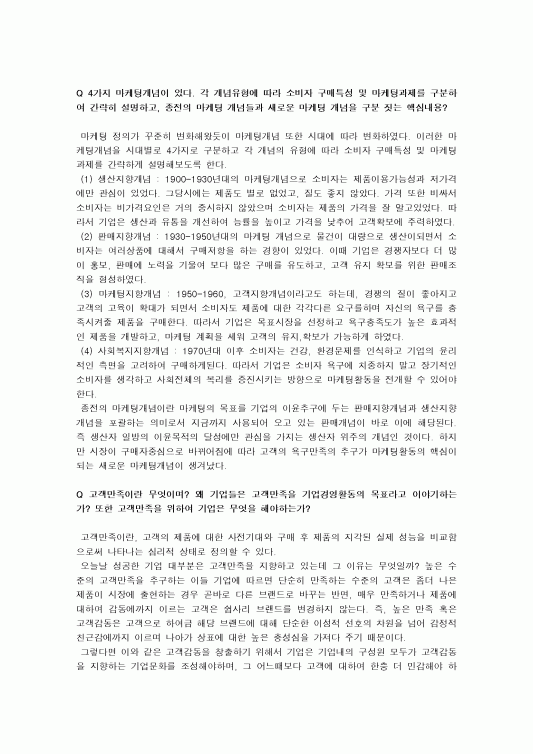 마케팅원론 중간고사