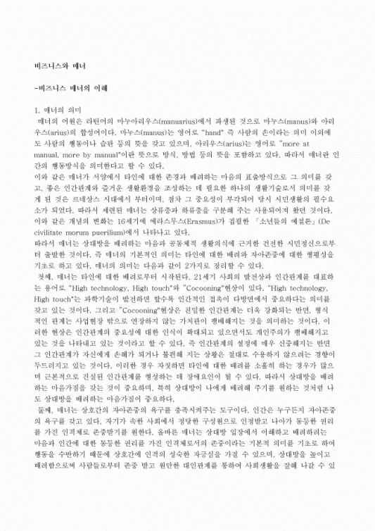 비즈니스와 매너론
