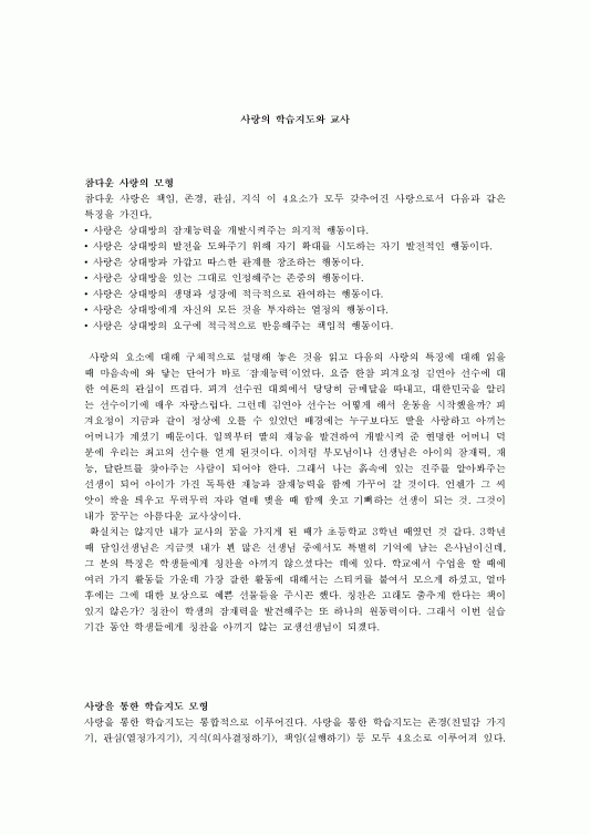 [사범/법학] 사랑의 학습지도법
