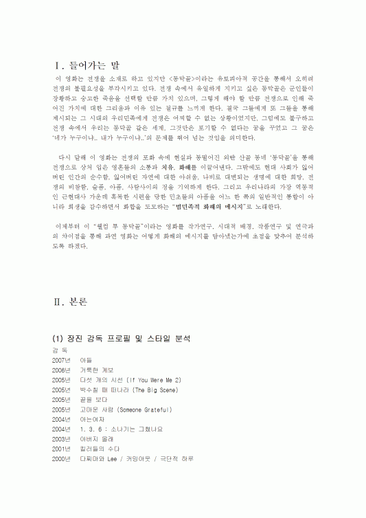 극(드라마)분석 - 웰컴투 동막골