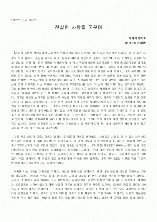 사랑의기술 감상문