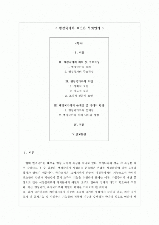 행정국가화 요인