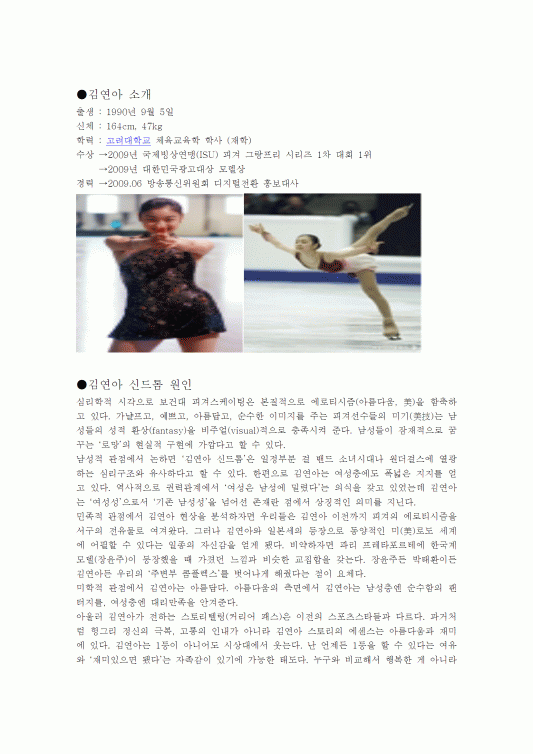 김연아 마케팅