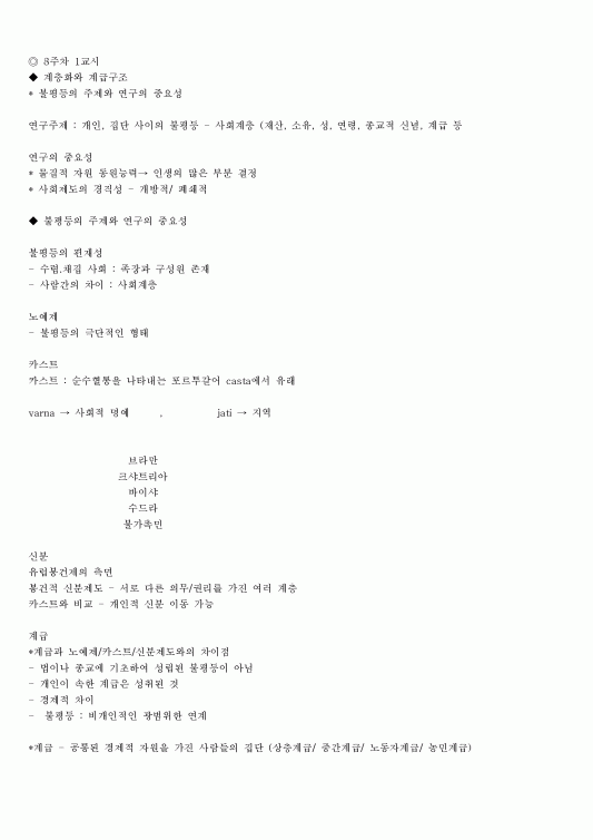 사회학 기말고사 (사이버)