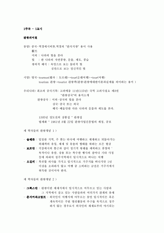 관광산업의 이해