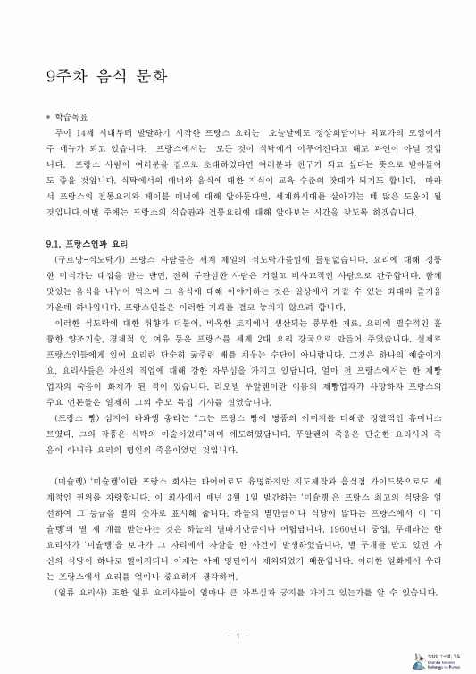 프랑스문화와예술(사이버기말자료정리)