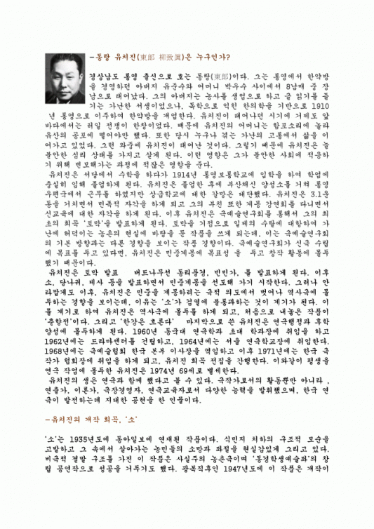 유치진의 소 분석