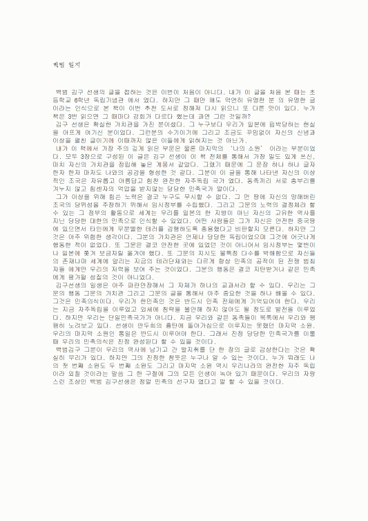 독후감-백범일지