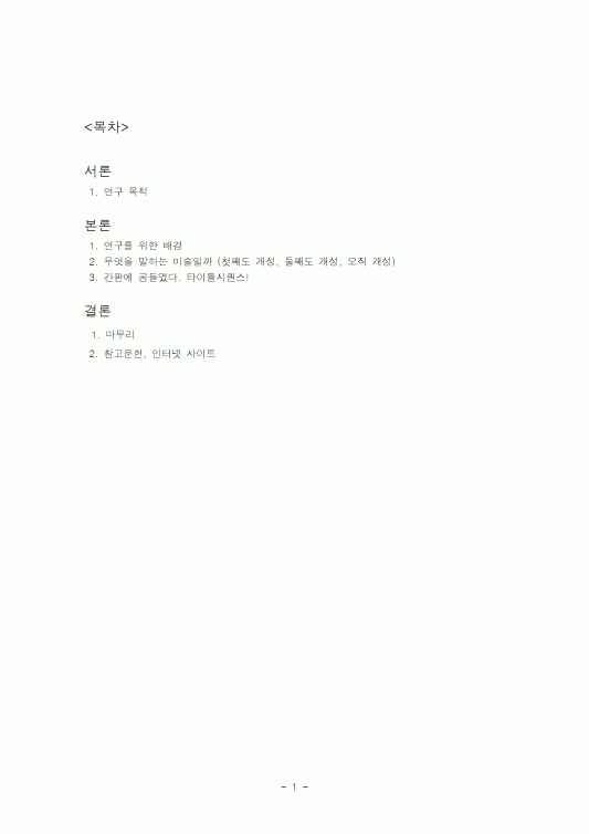 박찬욱 감독 분석 (미니논문)