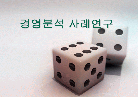 경영분석 사례연구  <S-Oil>