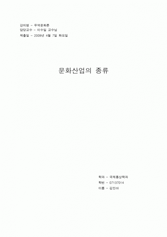 문화산업의 종류