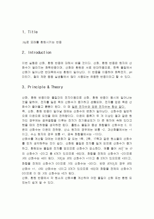 Mg로 모래를 환원시키는 반응 결과리포트