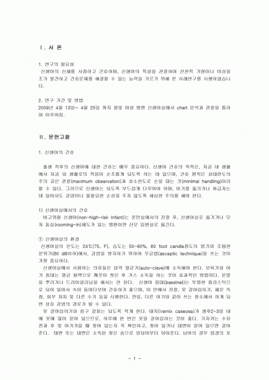 정상 신생아 케이스
