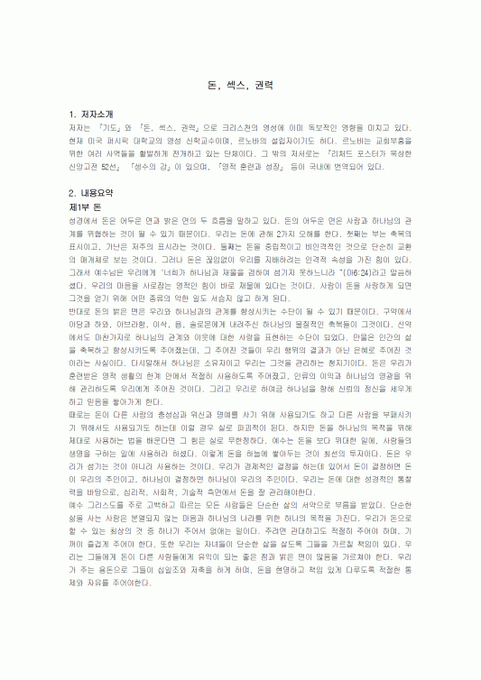 돈섹스권력(리차드포스터)