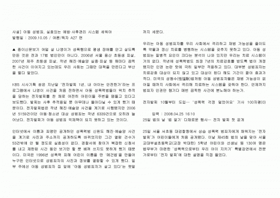 아동성범죄 처벌 방법에 관한 찬반논의