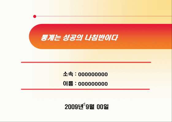 [통계] 통계는 성공의 나침반이다