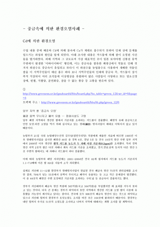 환경오염사례