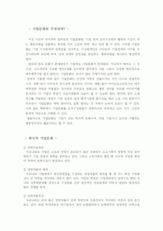 한국과 러시아의 기업문화