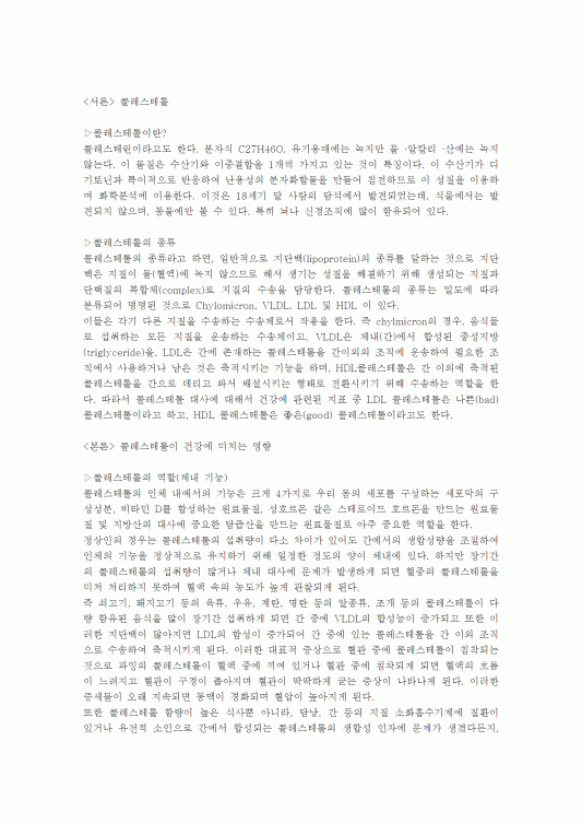 콜레스테롤과 건강