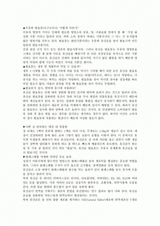 발효유와 유산균의 상관관계 및 그 효과
