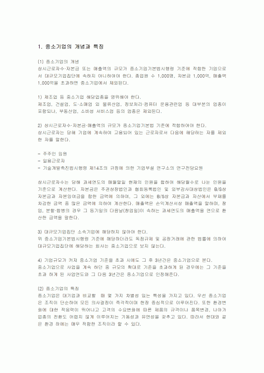 중소기업의 인력부족 현황 및 원인과 방안