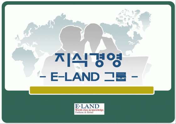 이랜드의 지식경영