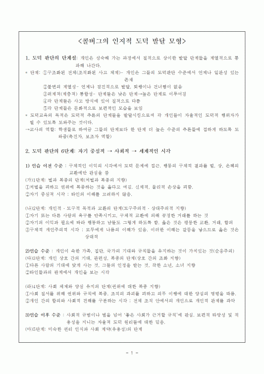 콜버그 이론 총정리