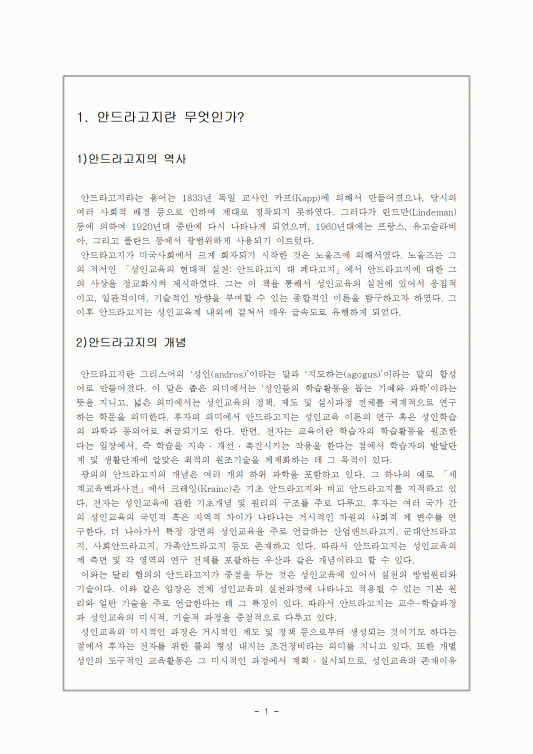안드라고지 교육학